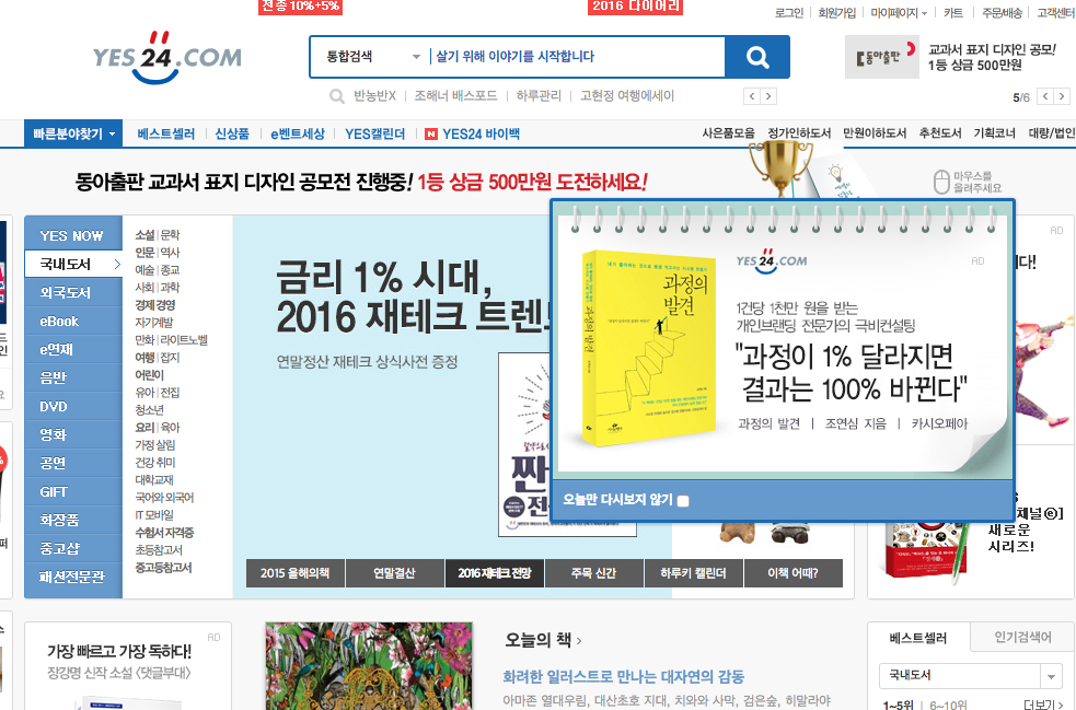 yes24, 갑자기 뜬 이유 있다? “이거였어?”::민중의소리