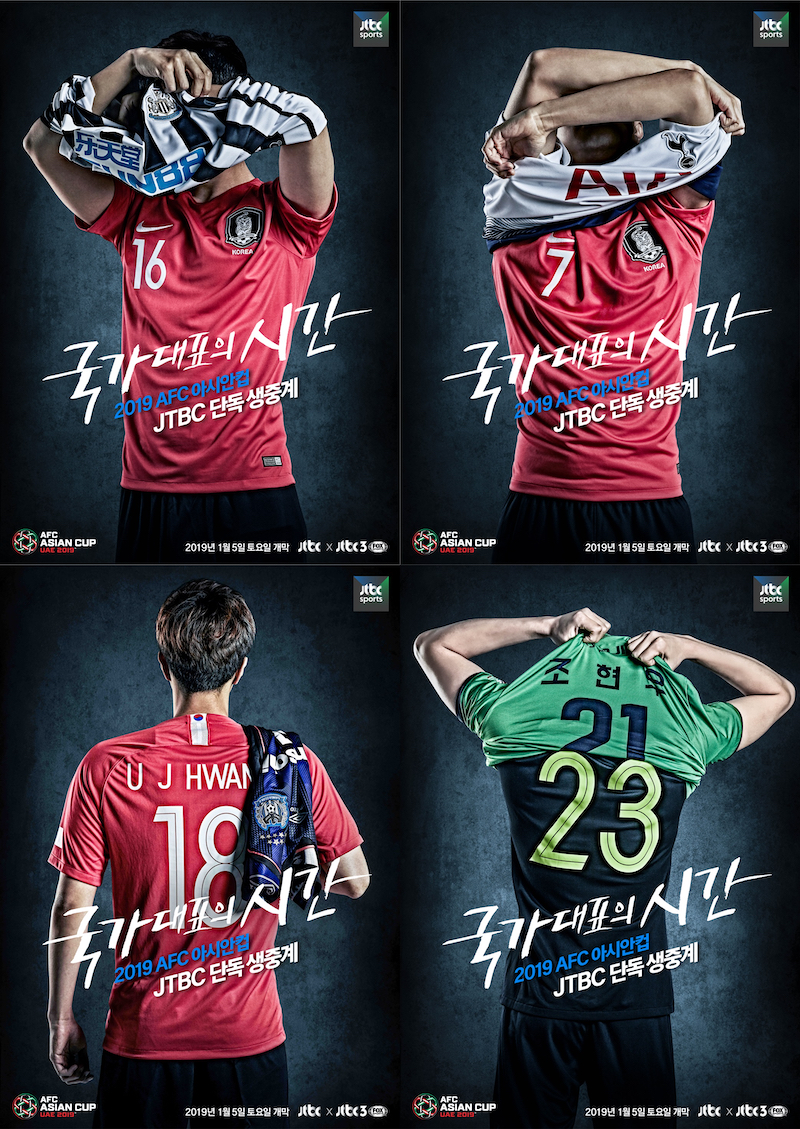 16일 밤, 아시안컵 한국-중국 최종 예선전...손흥민 출전 미정 - 민중의소리