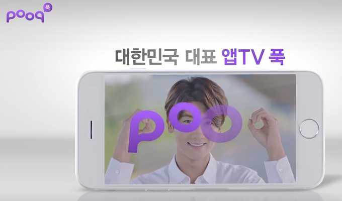 pooq 무료이용권 받는 방법은?::민중의소리