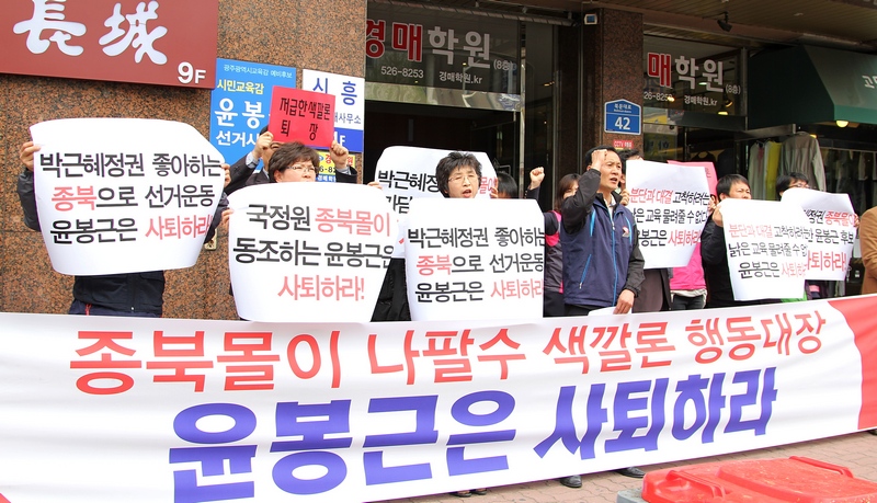 종북몰이·색깔론 공격’ 윤봉근, 광주교육감 후보 사퇴하라”-민중의소리