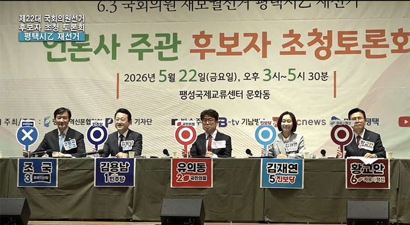 당선되면 평택에서 매일 출근? 조국 “불가하다” 유의동 “10년간 했다” - 민중의소리