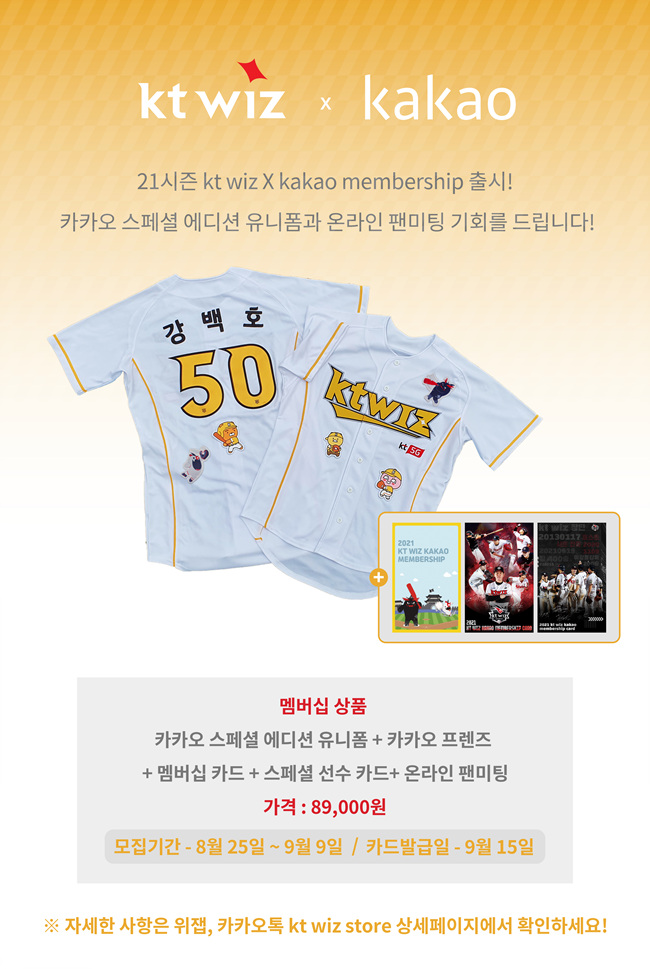 kt wiz, 카카오와 함께 멤버십 서비스 출시 - 민중의소리