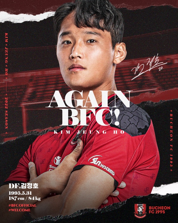 부천FC1995, 2022년 까지 김정호와 재계약 - 민중의소리