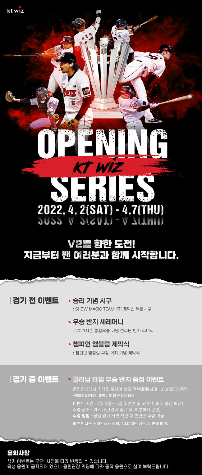 kt wiz, 홈 개막전 다채로운 이벤트 마련 - 민중의소리