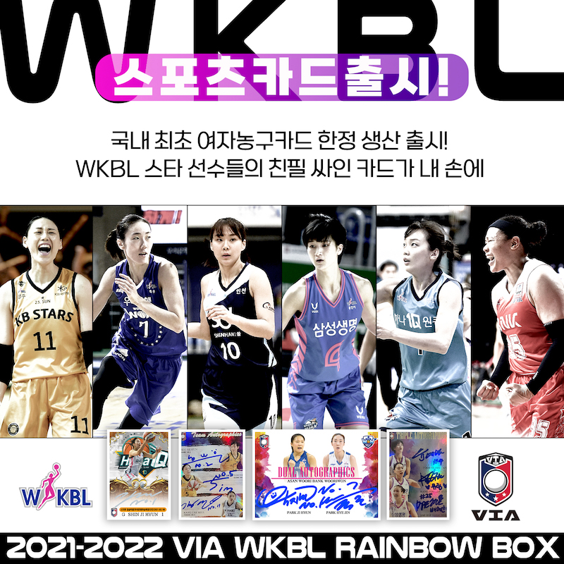 WKBL, 친필 사인 스포츠카드 출시 - 민중의소리