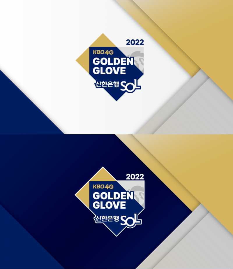 KBO 골든글러브 시상식 9일 개최 - 민중의소리