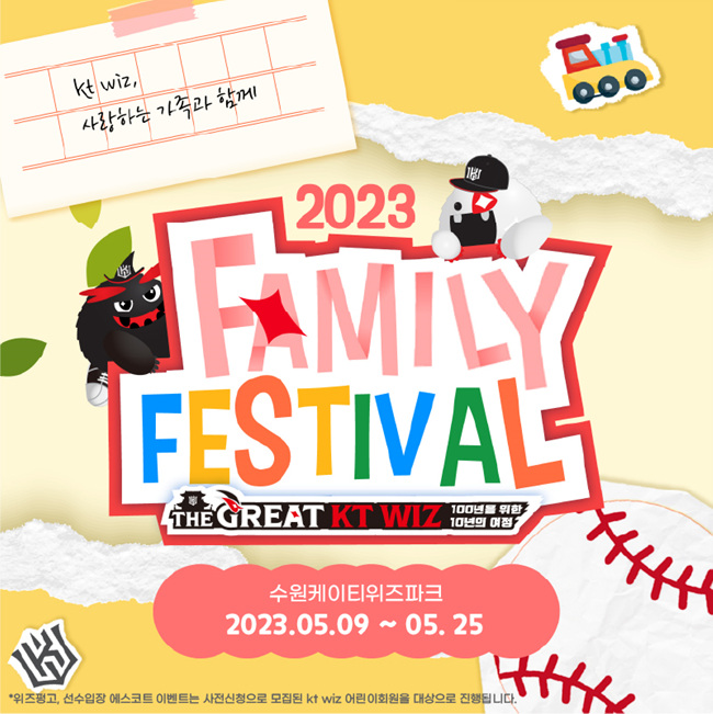 kt wiz, 가정의 달 맞아 '패밀리 페스티벌' 개최 - 민중의소리