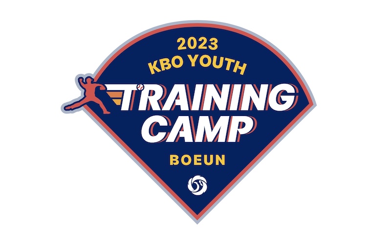 KBO, 2023 유소년 포지션별 육성 캠프 개최 - 민중의소리