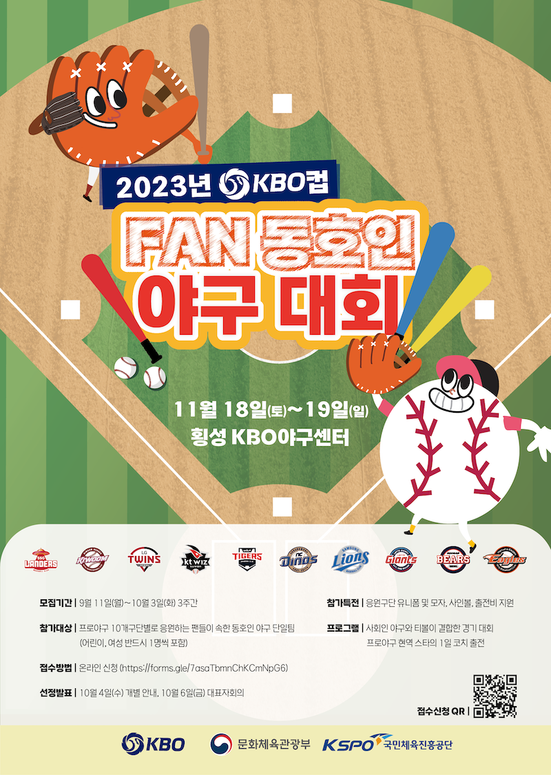 2023 KBO컵 FAN 동호인 야구대회 참가팀 모집 - 민중의소리