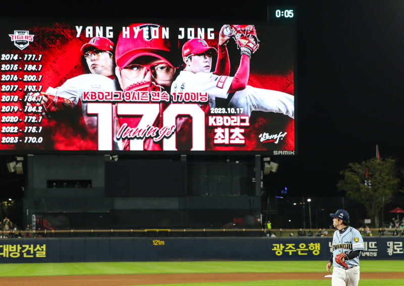 양현종, KBO 리그 최초 9시즌 연속 170이닝 투구 - 민중의소리