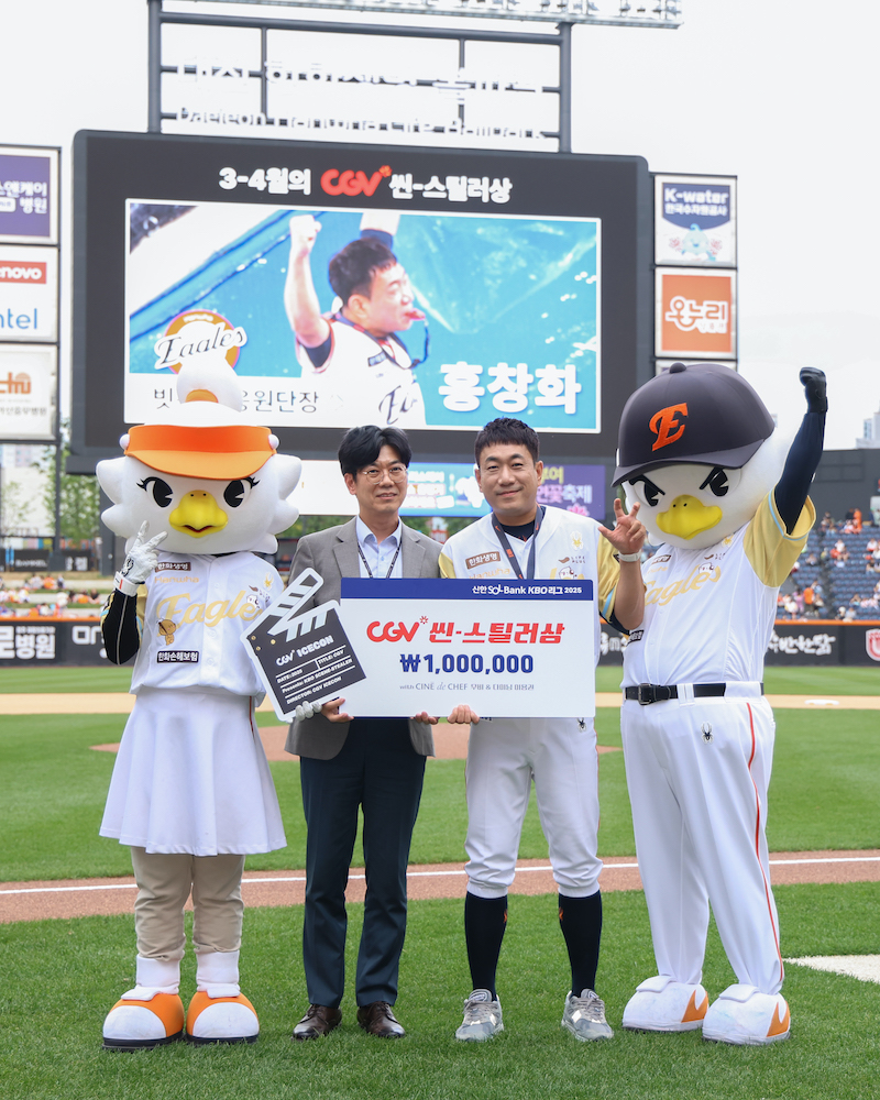 2025 월간 CGV 씬-스틸러상, 3~4월 수상자로 한화 홍창화 응원단장 선정 - 민중의소리