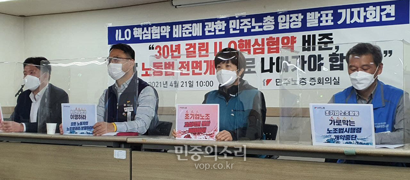 30년 걸린 ILO 핵심협약 비준...노동계 “환영하지만, 아직 현장서는 위반 수두룩” - 민중의소리