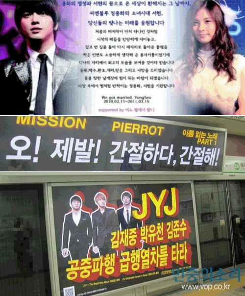 용서부부 팬 신문광고... JYJ 팬들의 지하철 광고와 비교해보니 - 민중의소리