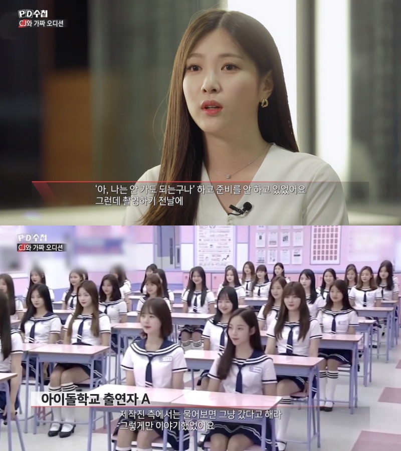 PD수첩 이해인 “‘아이돌학교’는 시작부터 조작, 3,000명 이용당했다” - 민중의소리