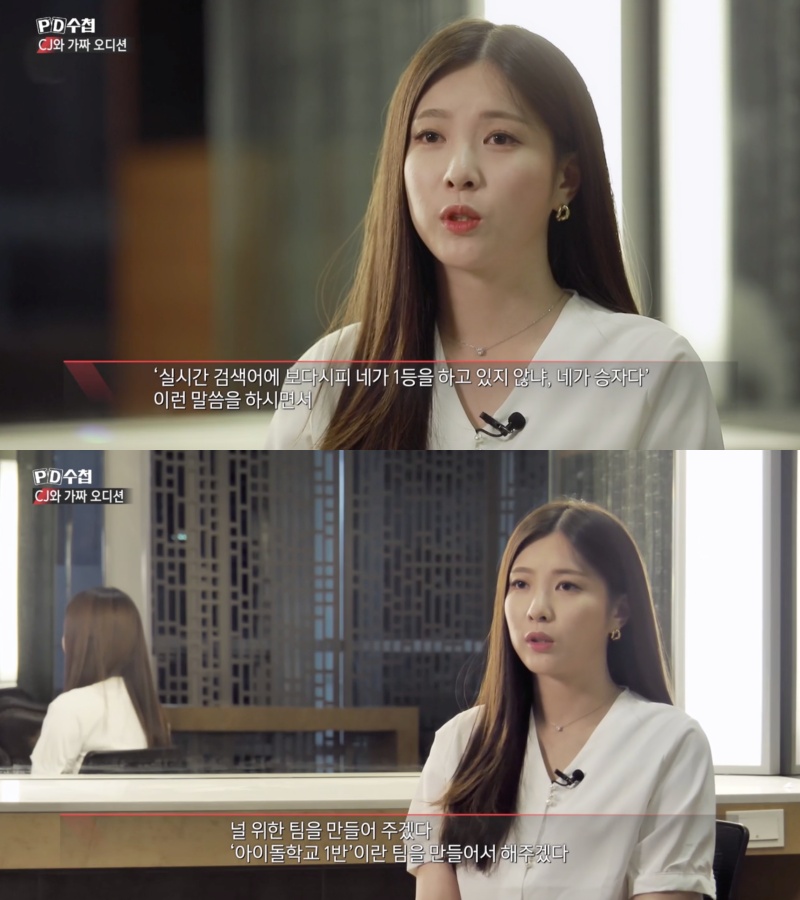 PD수첩 이해인 “‘아이돌학교’는 시작부터 조작, 3,000명 이용당했다” - 민중의소리