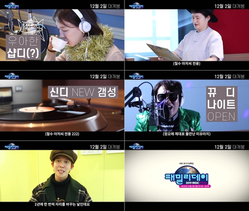 MBC 라디오, ‘패밀리데이’로 DJ 바꾼다... 장성규의 ‘정오의 희망곡’ - 민중의소리