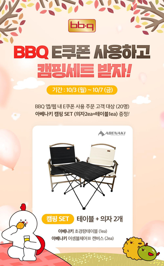 제네시스BBQ, 가을 맞이 캠핑세트 증정 프로모션 - 민중의소리