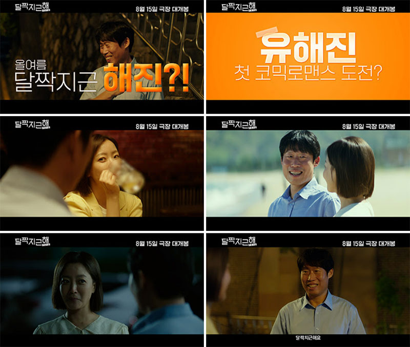 ‘왕’ 다음엔 ‘로맨스’ 도전?! 유해진의 연기 변신 볼 수 있는 8월 개봉 신작 - 민중의소리