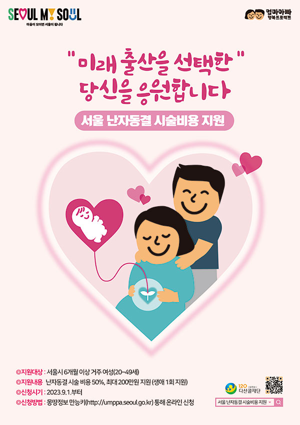 9월부터 최대 200만원까지 ‘난자 동결 시술’ 비용 지원하는 지자체 - 민중의소리 9월부터 최대 200만원까지 ‘난자 동결 시술’ 비용 지원하는 지자체 - 민중의소리