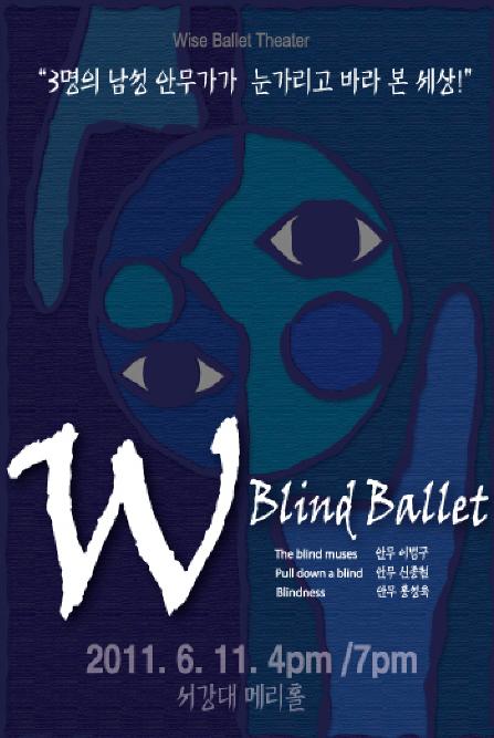 ‘Blind’를 바라보는 세가지 몸짓, ‘W Blind Ballet’공연 - 민중의소리