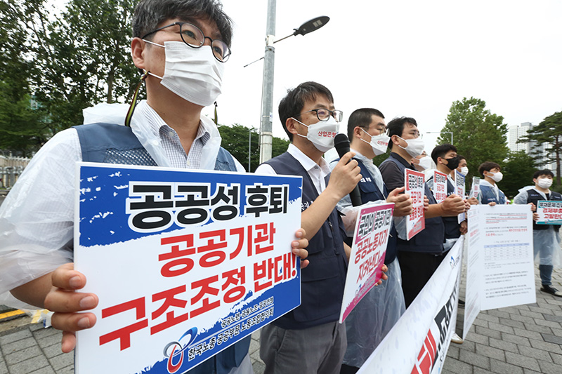 공공성 후퇴 공공기관 구조조정 반대 - 민중의소리