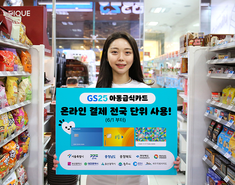 GS25, 아동급식카드 온라인 결제 시스템 전국으로 확대 - 민중의소리