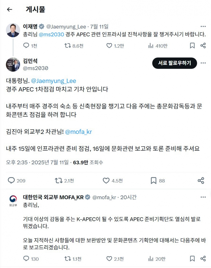 SNS로 외교부까지 호출 ‘깨알 업무지시’...김민석 “APEC 점검 보고” - 민중의소리