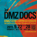 제3회 DMZ국제다큐영화제 공식기자회견 개최 - 민중의소리