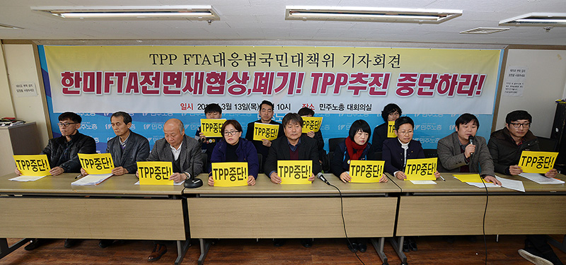 [포토] TPP, 한미FTA 대응 범국민대책위 기자회견 - 민중의소리