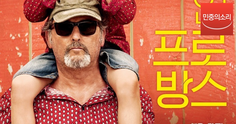 파리지엥 삼남매, 프로방스 할아버지와 첫 만남...영화 ‘러브 인 프로방스’-민중의소리