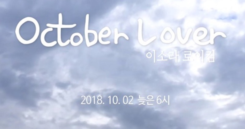 이소라, 로이킴과 만났다… 2년만의 신곡 ‘October Lover’ 발표 예정 - 민중의소리