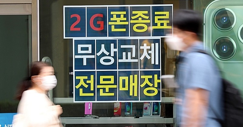 SKT, 2G 서비스 종료…011·017 번호 내년 6월까지만 유지 가능 - 민중의소리