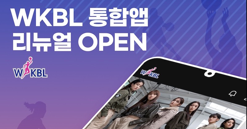 WKBL 통합 앱 시즌 마치고 새 단장 - 민중의소리