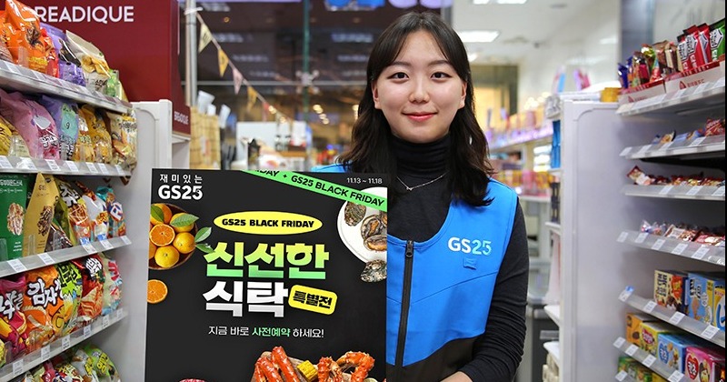 GS25, 블랙프라이데이 시즌 ‘그레이트 갓세일’ 진행 - 민중의소리