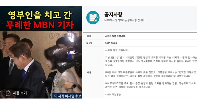 김혜경 여사 밀친 방송카메라, MBN “사과 말씀 드린다” - 민중의소리