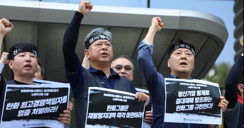 “올해만 10명 숨졌다”… 금속노조, 한화그룹 중대재해 규탄 - 민중의소리