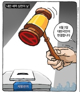 최민의 시사만평 - 내란 심판의 날 - 민중의소리